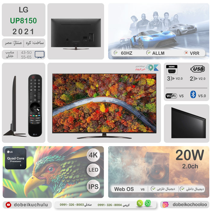 قیمت و خرید تلویزیون ال جی UP8150 - دبی کوچولو
