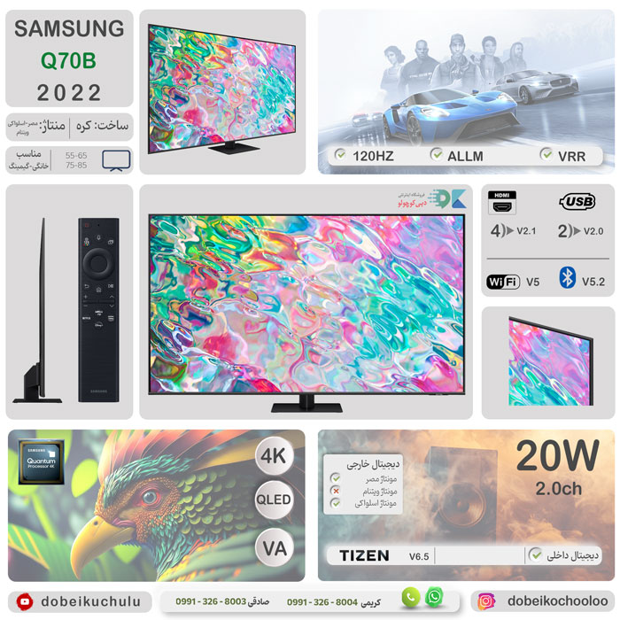 قیمت تلویزیون سامسونگ 55 اینچ QLED مدل Q70B اسمارت 4k - ابزار بیات