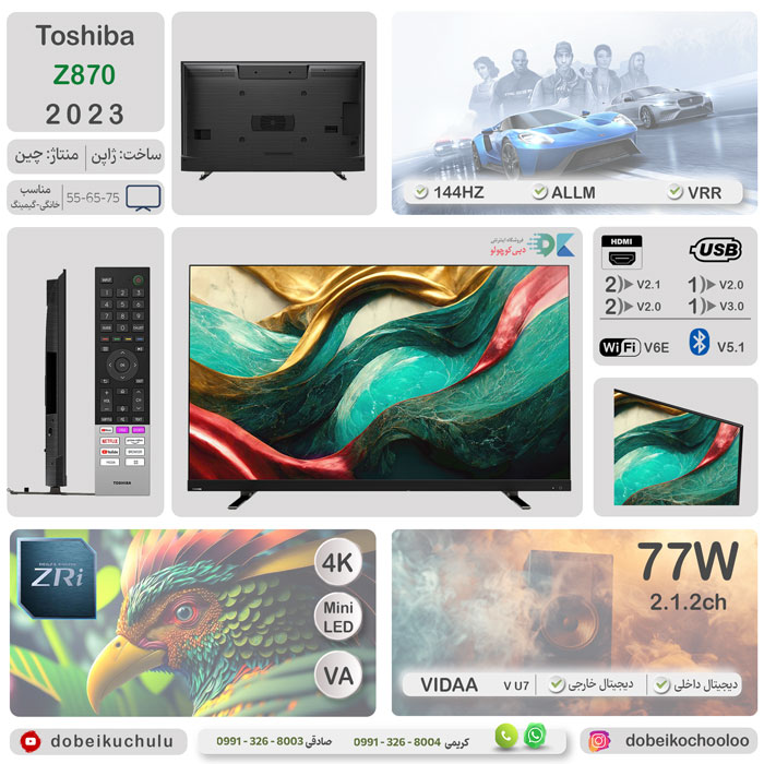 قیمت و خرید تلویزیون توشیبا Z870 - دبی کوچولو